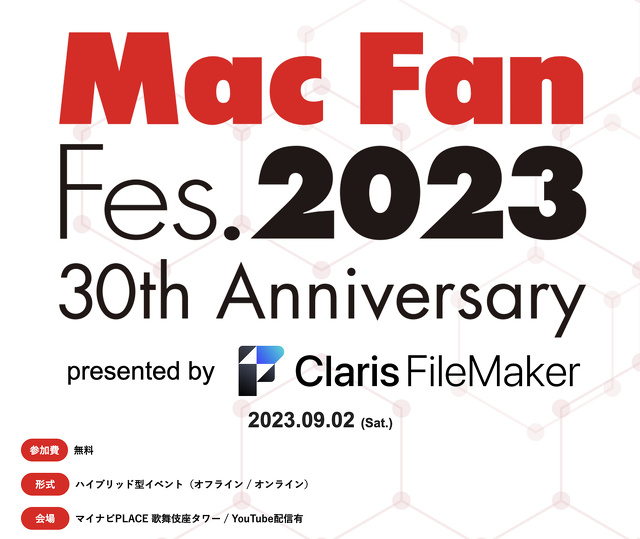 マイナビ出版、9月2日にMac Fan 30周年記念イベント「Mac Fan Fes.2023 30th Anniversary」を開催 | NEWS | Mac OTAKARA