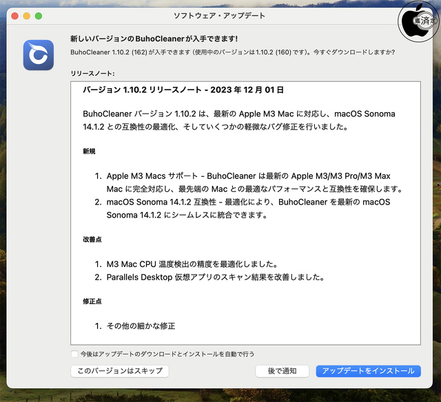 Dr.Buho、Apple M3 Macに対応したMac用クリーンアップソフトウェア「BuhoCleaner 1.10.2」をリリース | ソフトウェア | Mac OTAKARA