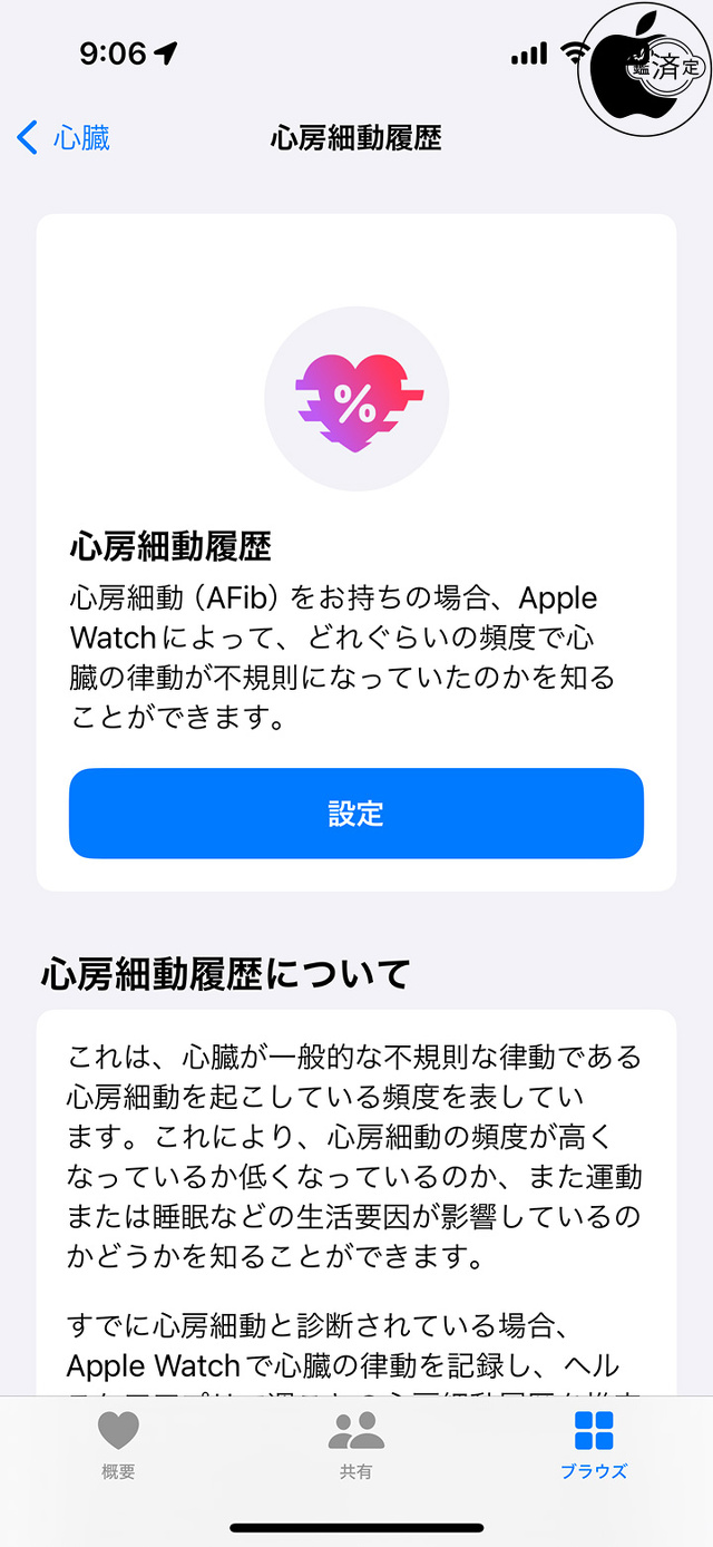 Apple、日本のapple Watchで「心房細動履歴」が利用可能に Watch Mac Otakara
