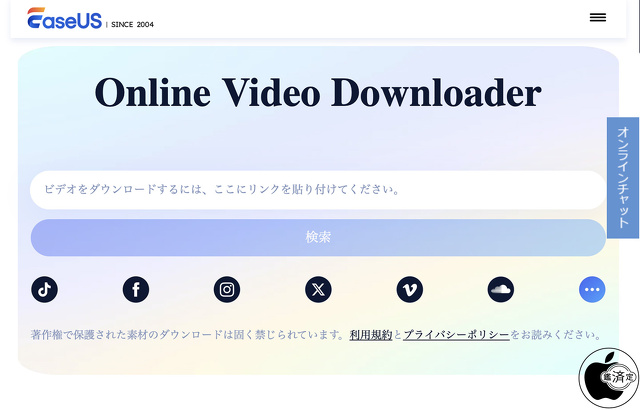 EaseUS、オンライン動画ダウンローダー「EaseUS オンライン ビデオ ダウンローダー」を提供開始 | Webアプリ | Mac OTAKARA
