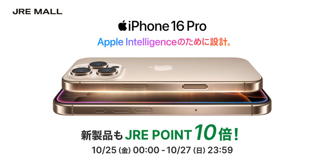 【3日間限定】JRE MALL、Apple Rewards StoreにてJRE POINT 10倍キャンペーン実施！ | プロモーション | Mac OTAKARA