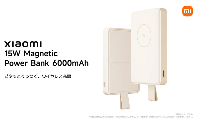 シャオミ・ジャパン、Qi2対応バッテリー「Xiaomi 15W Magnetic Power Bank 6000mAh」を販売開始 | アクセサリ | Mac OTAKARA